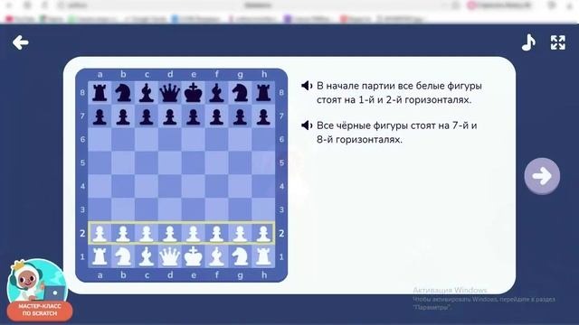 Шахматы на  учи ру № 7  фигура Ладья