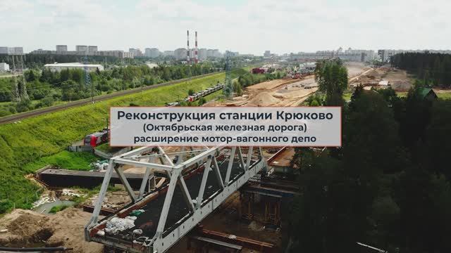Устройство сотового геоматраса. Реконструкция станции Крюково, расширение мотор-вагонного депо