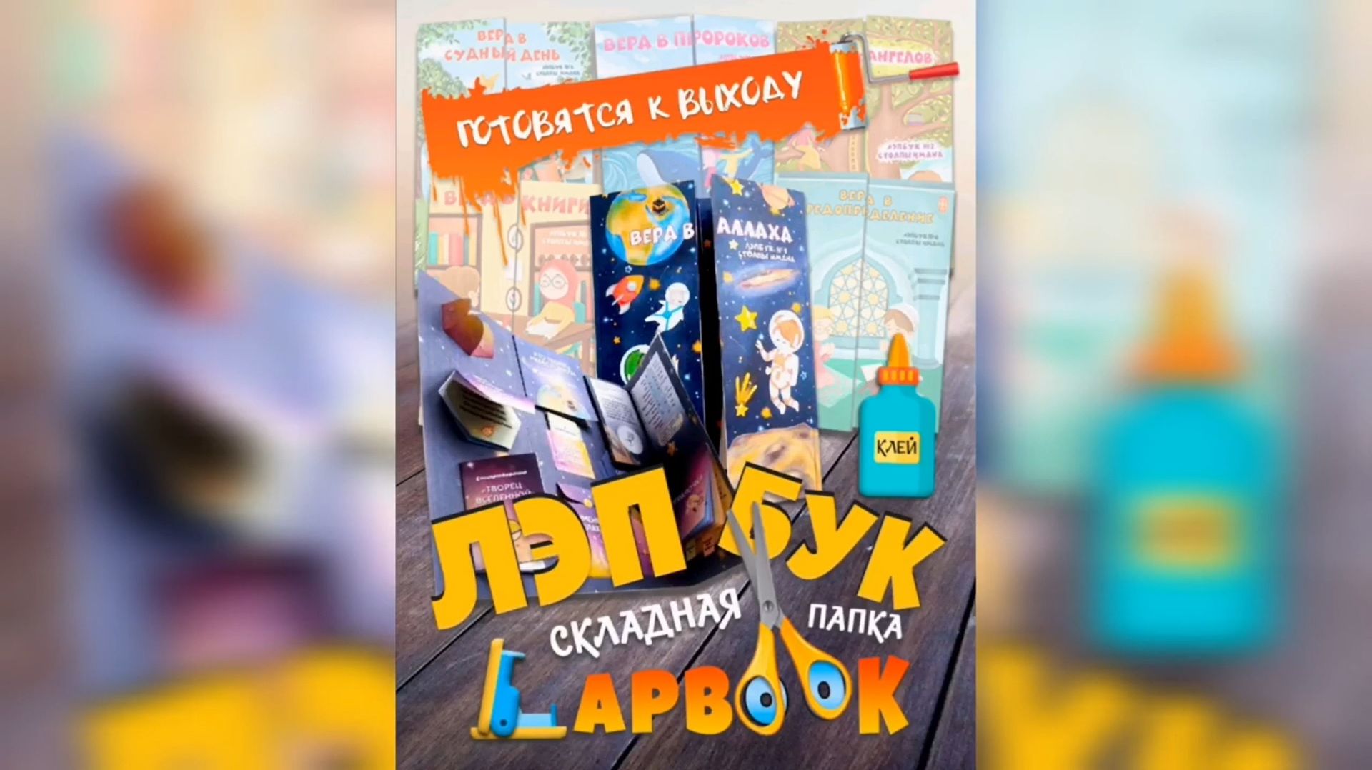 Лэпбук №1 "Вера в Аллаха" - отзыв читателя из Дагестана