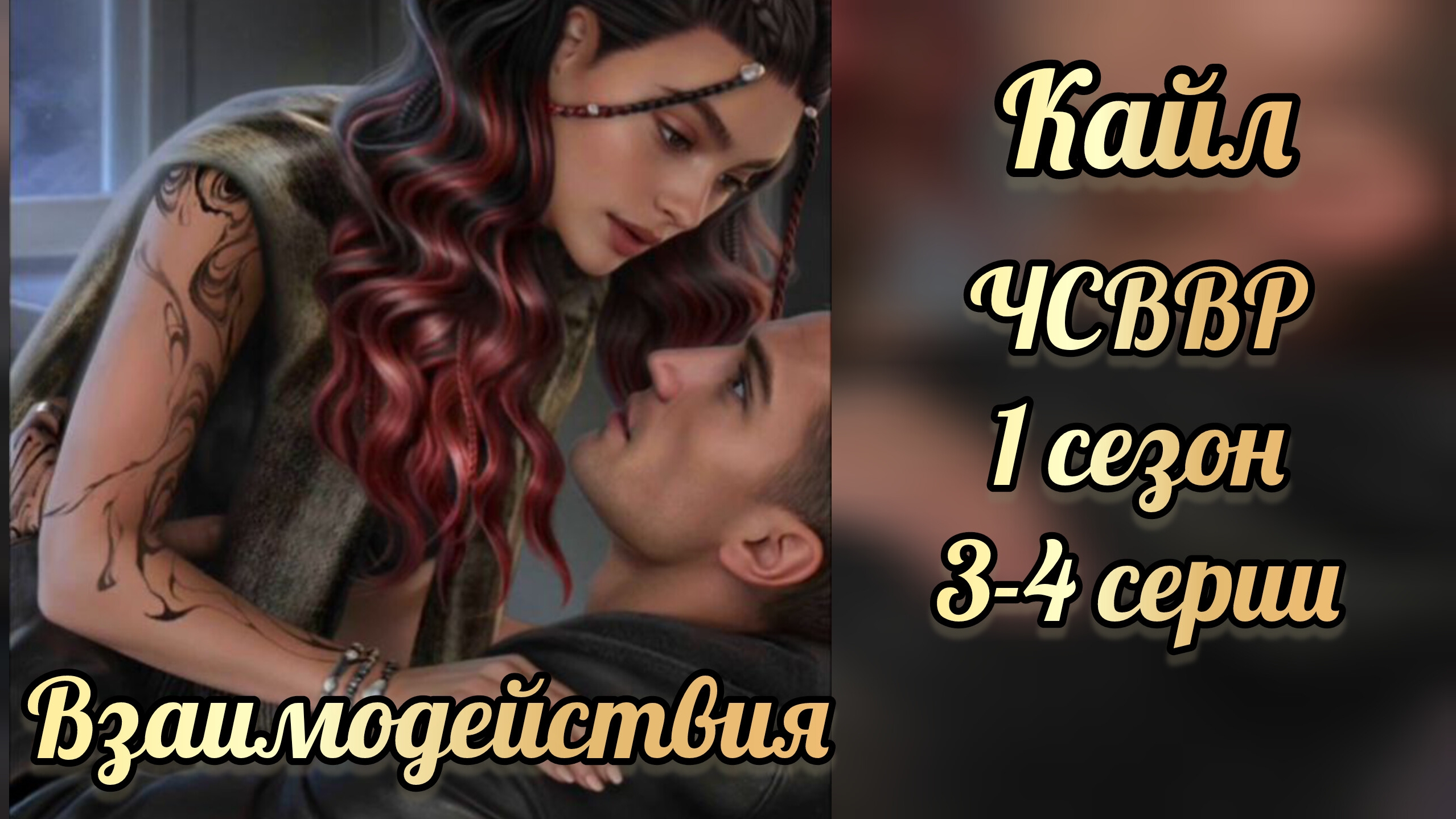 Что случилось в Ветвуд-Роке 1 сезон 3-4 серии. Сцены с Кайлом.  Лига мечтателей