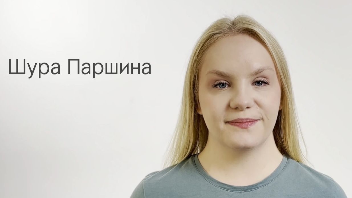 Паршина Шура. Проект #Настоящие STARLAB