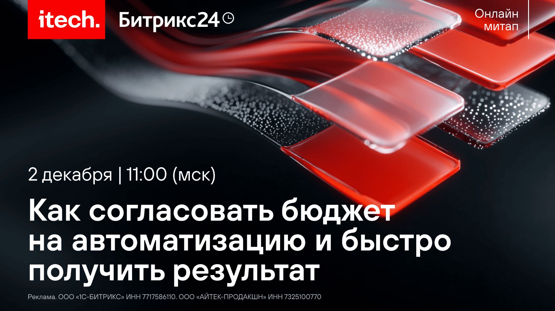 Как согласовать бюджет на автоматизацию и быстро получить результат