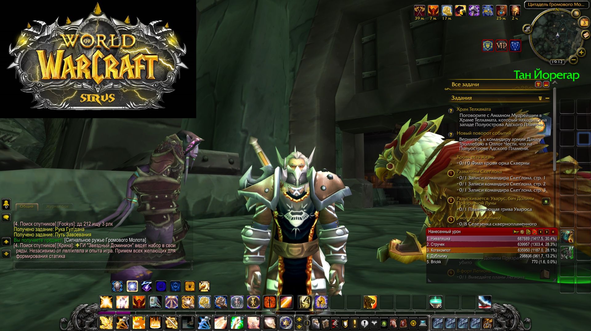 World Of Warcraft Sirus Паладин часть 13