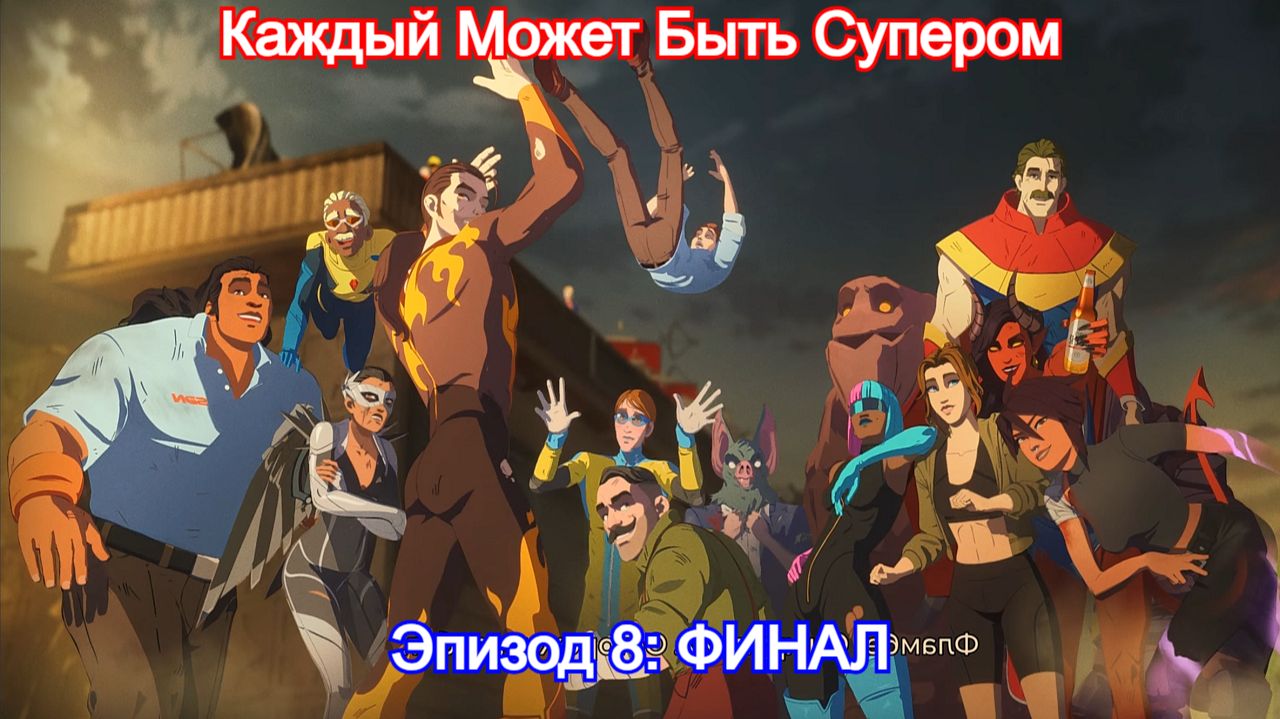 БОСС - Полог🦸Dispatch - Прохождение ФИНАЛ