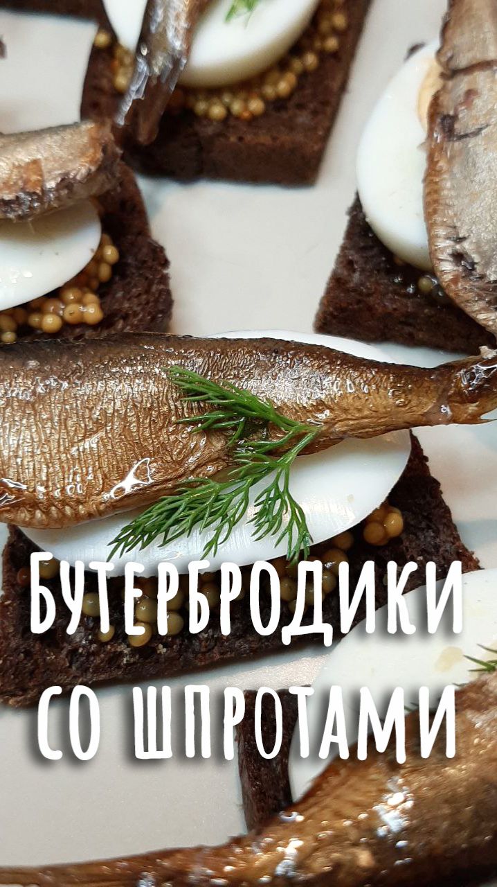 🎄13. Липецкий бутерброд. 🎄