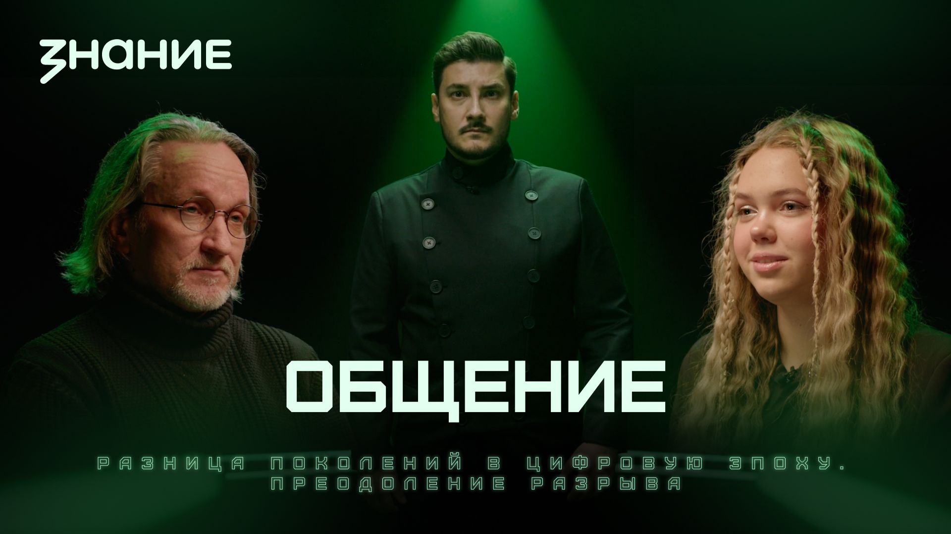 Киберщит | Общение