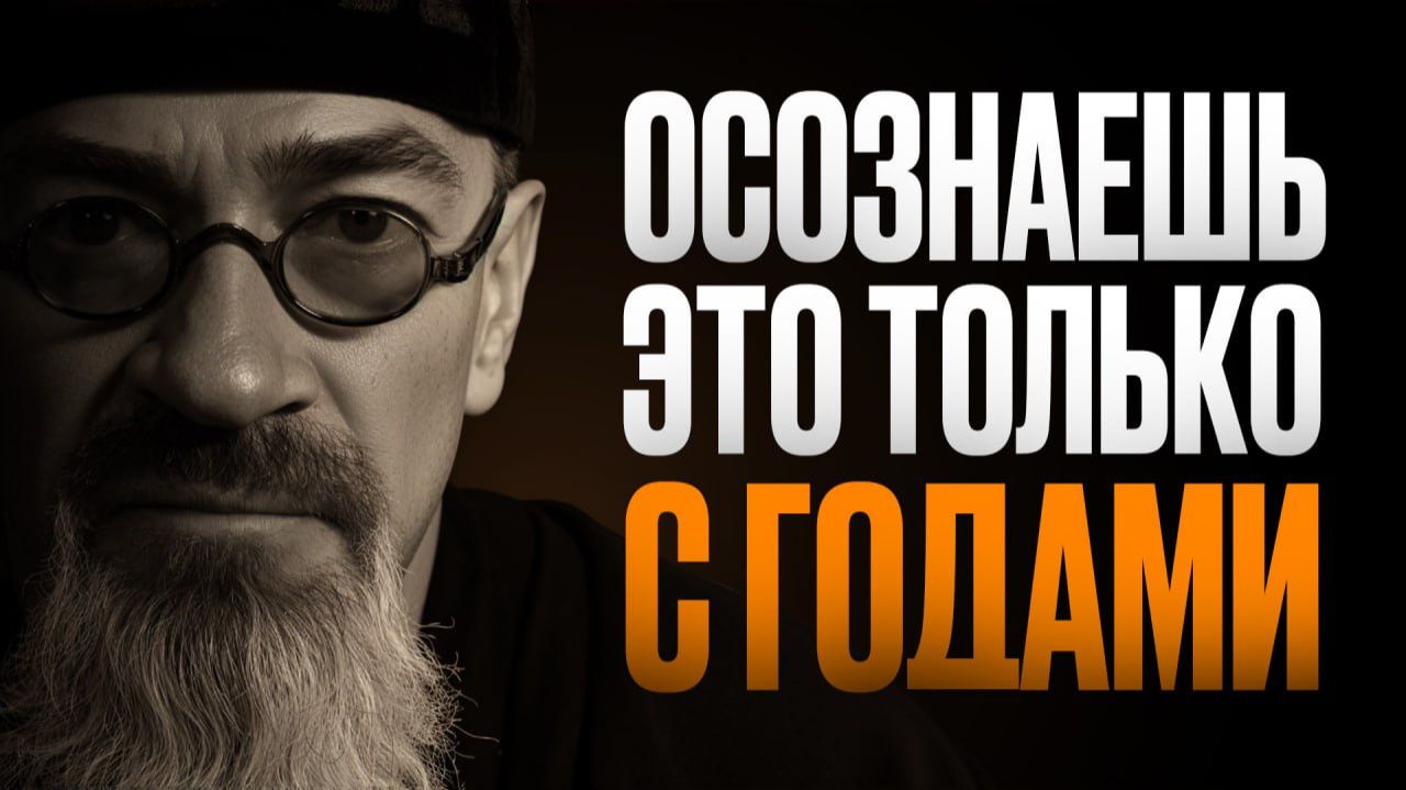Что я понял за 55 лет – 6 истин жизни БЕЗ прикрас! ОТКРОВЕНИЕ