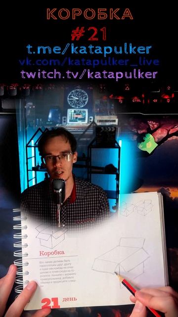 Рисуем Хит [Рисонг] №21 - Коробка