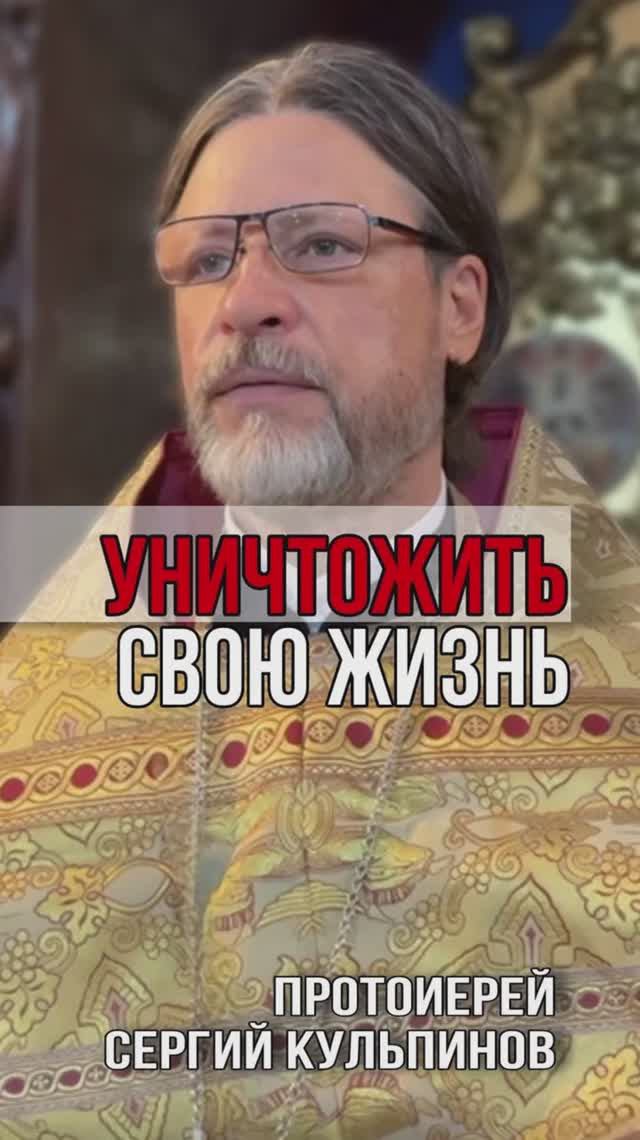 Уничтожить свою жизнь