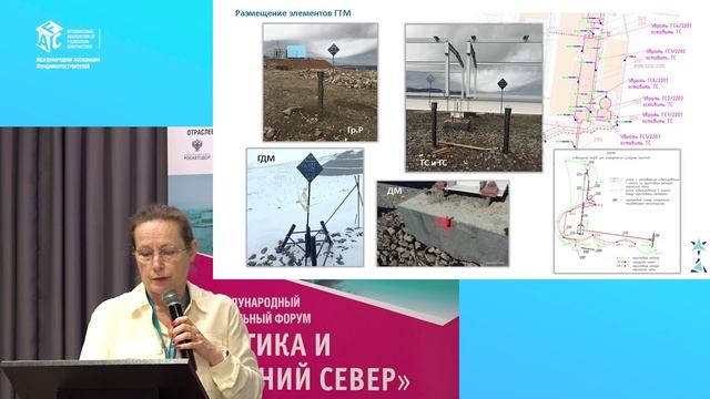 Александра Попова «Геотехнический мониторинг на мерзлых грунтах: проблемы и пути решения»