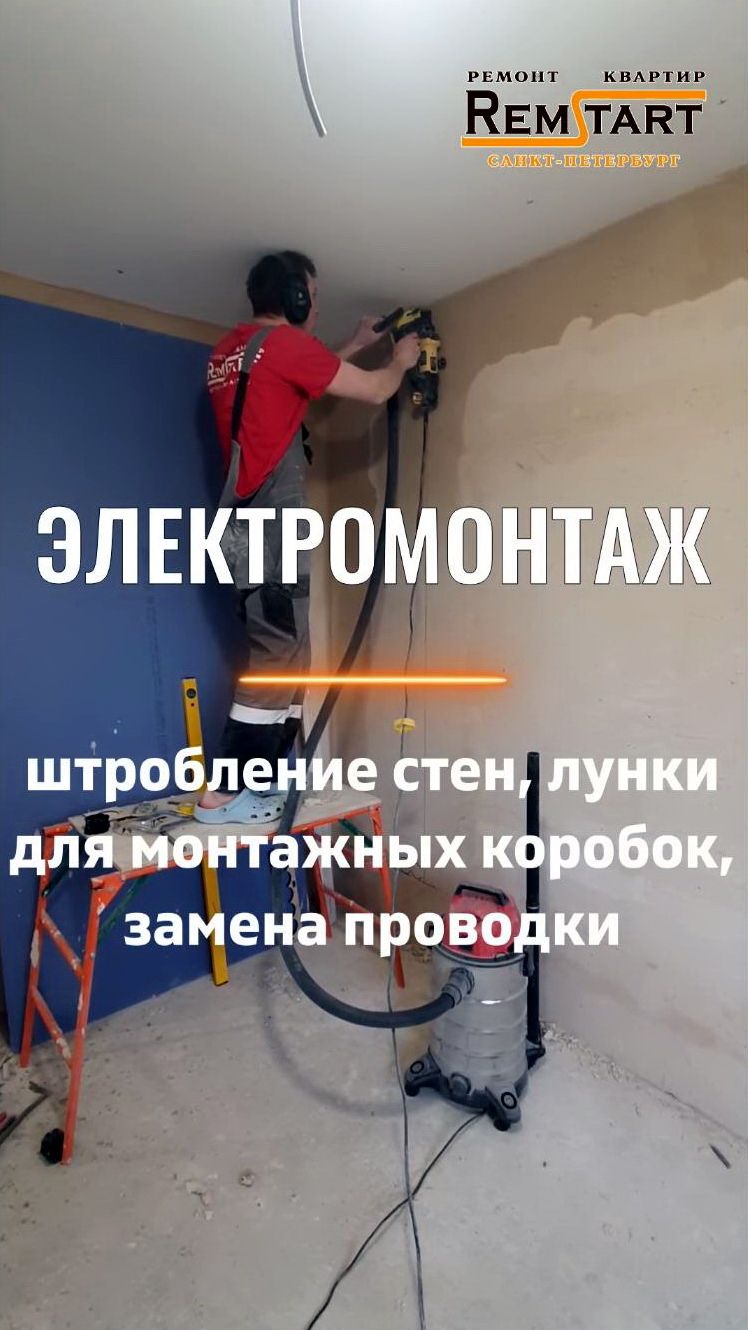 Электромонтаж штробление стен для проводов и подрозетников алмазной коронкой и штроборезом