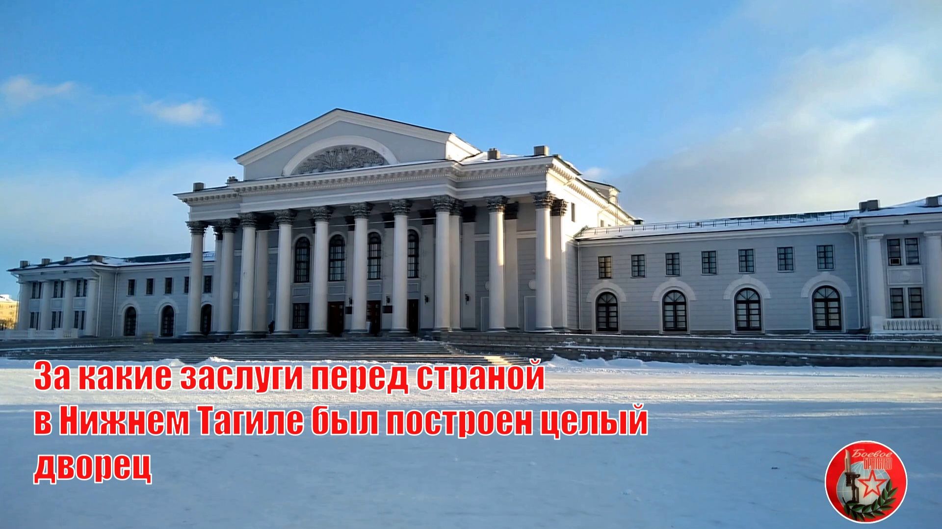 За какие заслуги перед страной в Нижнем Тагиле был построен целый дворец