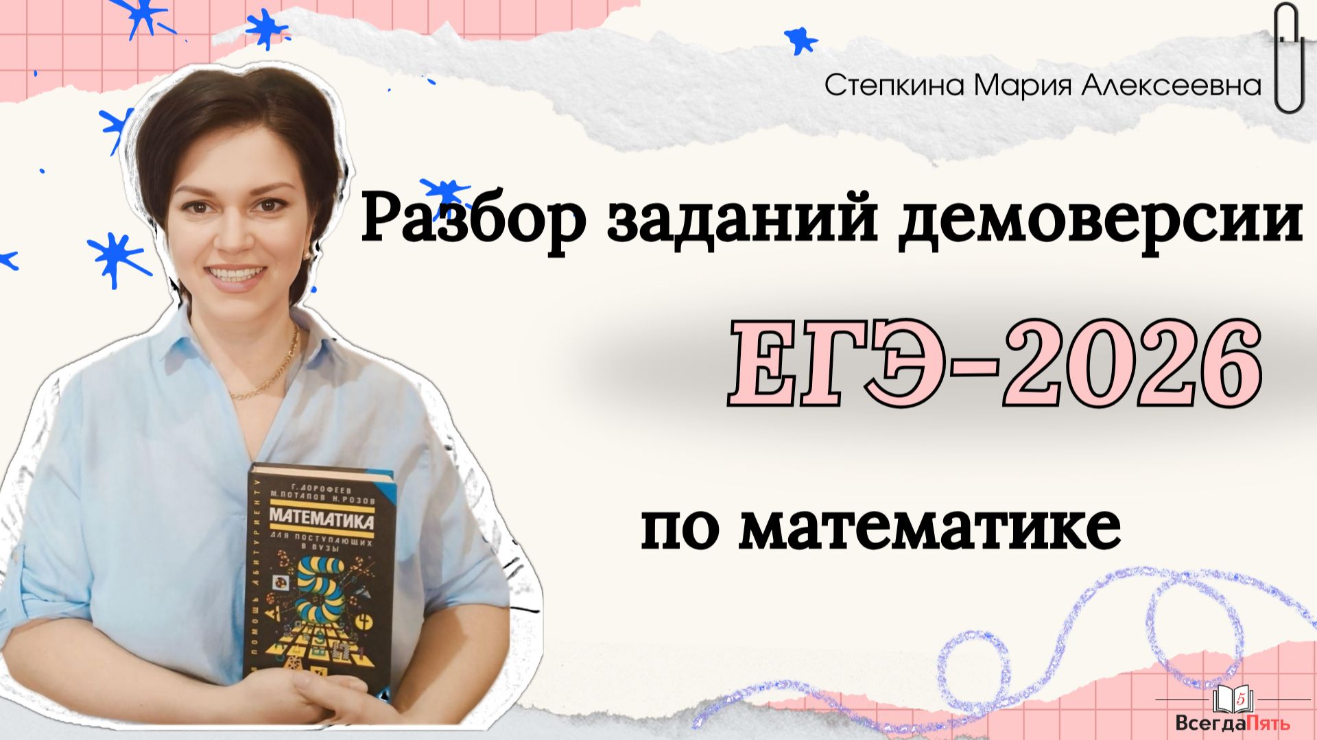 Как сдать ЕГЭ-2026 по математике (база)