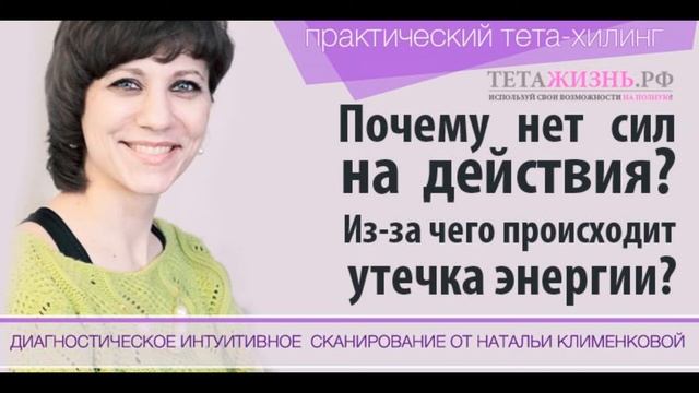 Нет сил.  Утечка энергии. Что делать?
