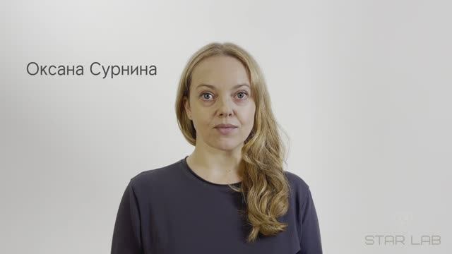 Сурнина Оксана. Проект #Настоящие STARLAB