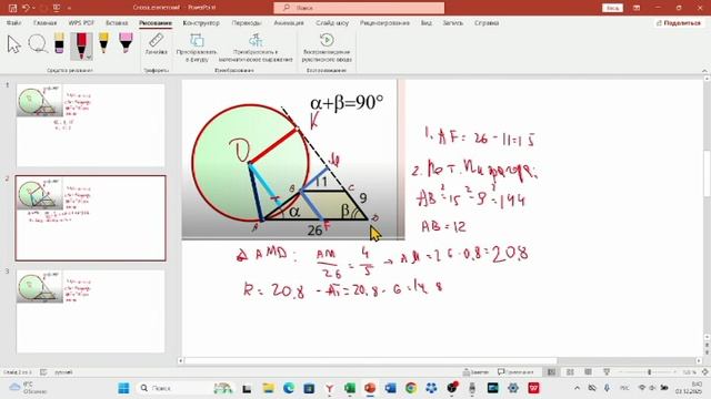 Найти радиус окружности, что построена возле трапеции
