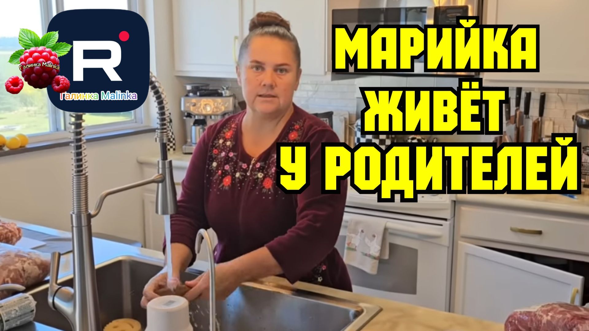 Сельчанка в Америке _Марийка живёт у родителей _Обзор _Selchanka v Amerike _Big Big Family