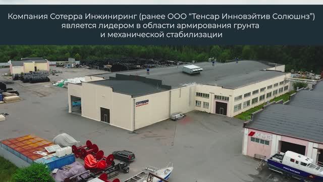 Производство георешеток компании Сотерра Инжиниринг в Санкт-Петербурге