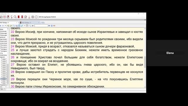 60  Евреям 11  25-27