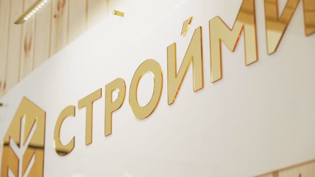 Компания Строймир