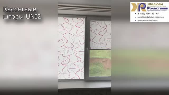 Кассетные шторы UNI2...