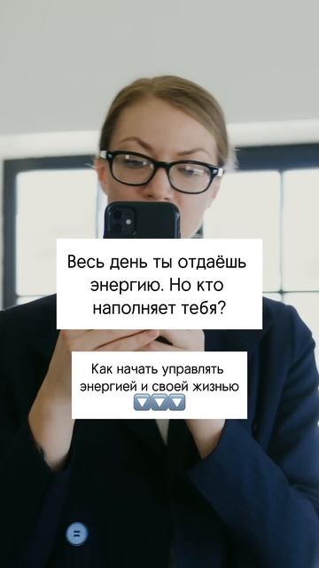 Весь день ты отдаёшь энергию.Но кто наполняет тебя?