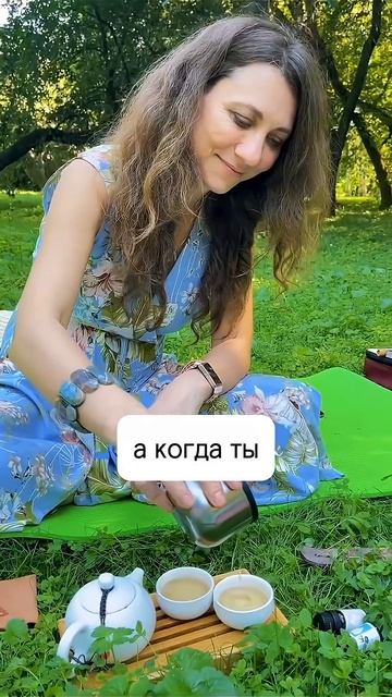 Ты заставляешь свое тело