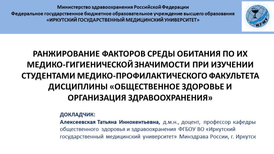 Ранжирование факторов среды обитания при изучении студентами МДП факультета дисциплины «ОЗ и ОЗ»