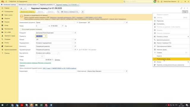ЕФС-1. Подраздел 1.1. Отмена и корректировка мероприятий