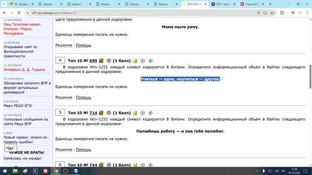 ВПР 7 класс №10 информатика