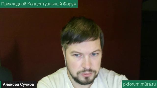 ПКФ #44. Алексей Сучков. Третий год проекта «Светлое Настоящее». Обсуждение доклада