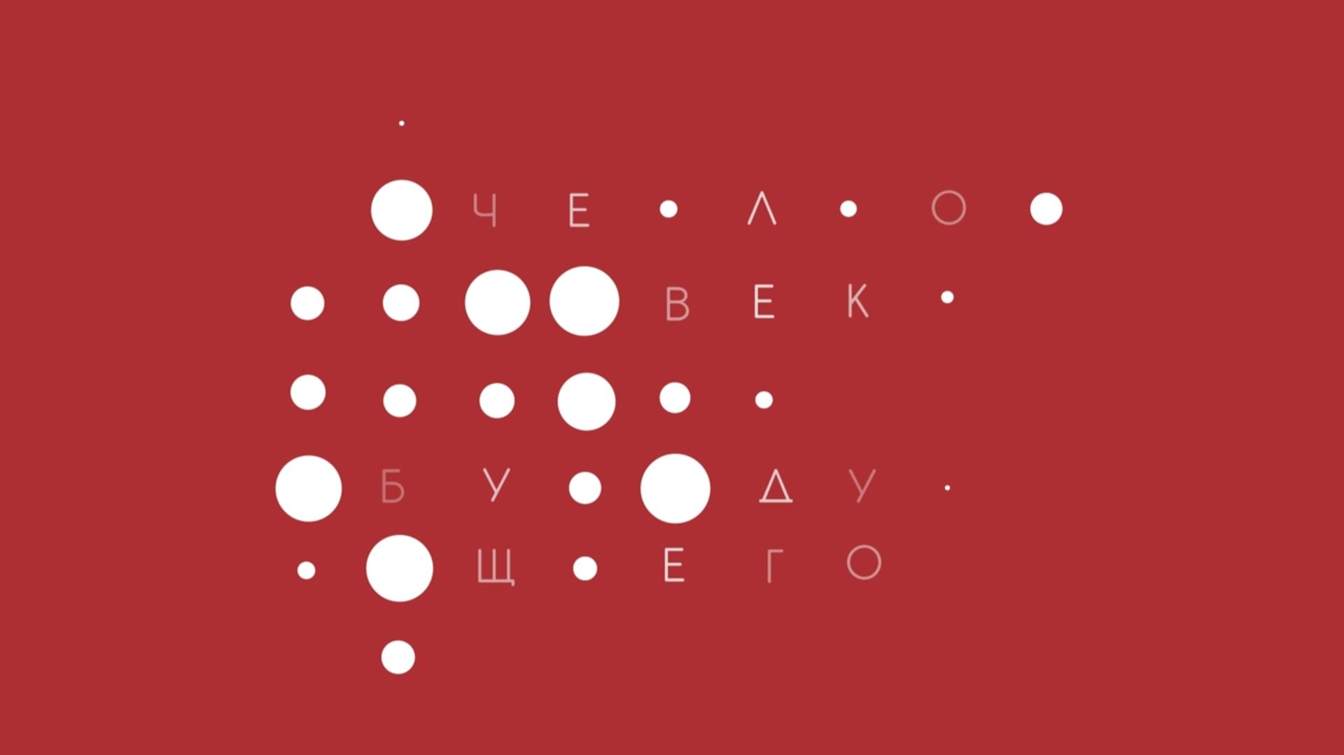 СТУДИЯ 17:24 | Спецвыпуск | фестиваль «Человек будущего-2025»