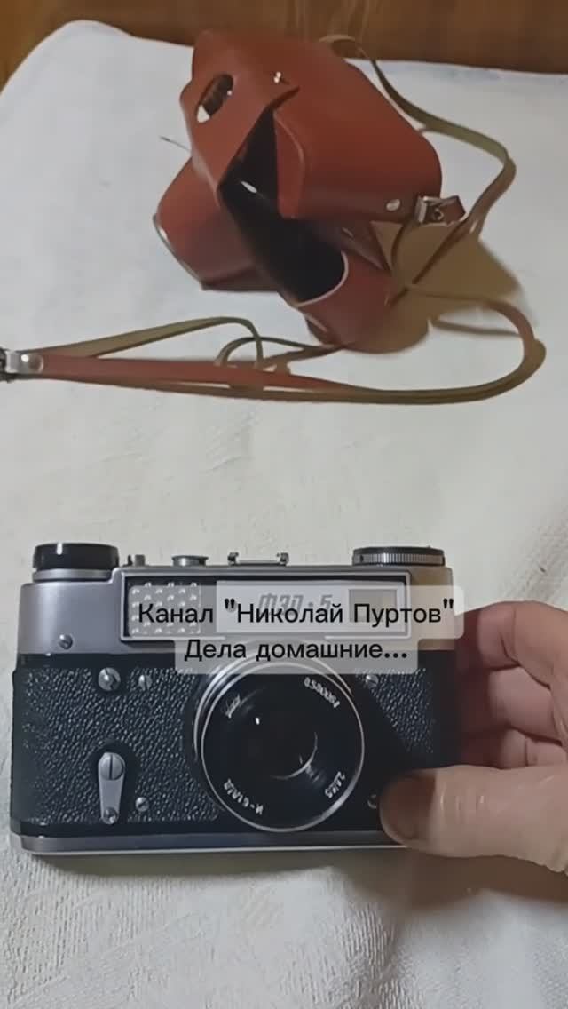 Мой ФЭД - 5 фотоаппарат из СССР