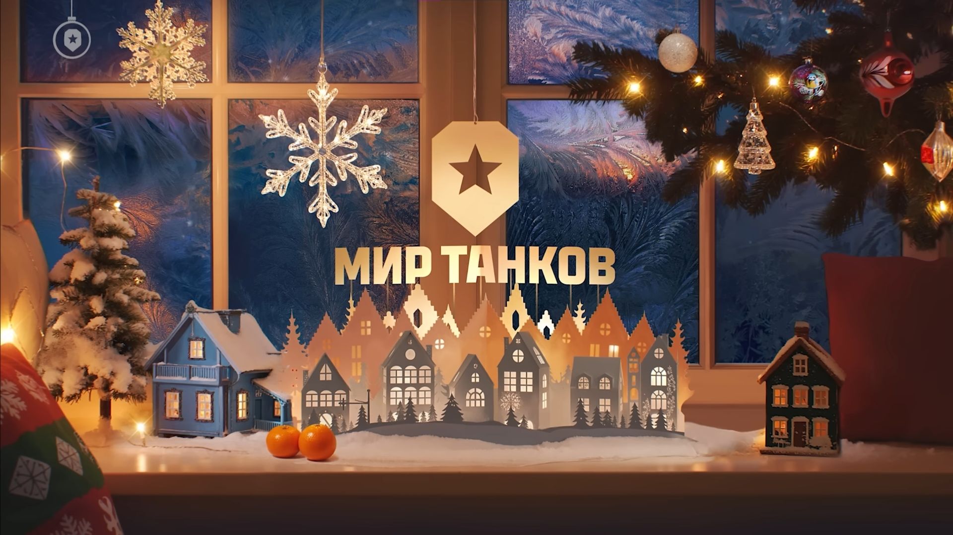 ТАНКИ, НАТИСК, НОВЫЙ ГОД!!! ПОЛУЧАЕМ УДОВОЛЬСТВИЕ. НАША ИГРА...