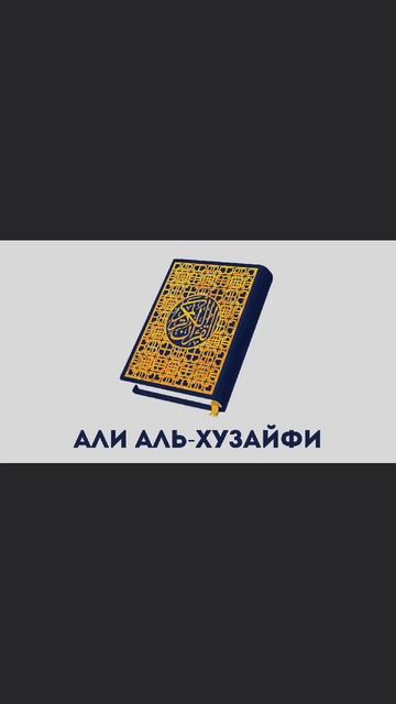 01.Аль-Фатиха» («Открывающая Коран») — 7 аята.