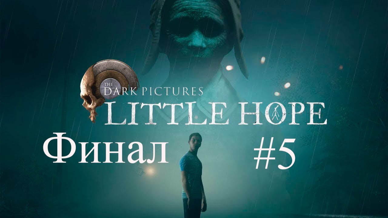 The Dark Pictures Anthology Little Hope #5 Финал