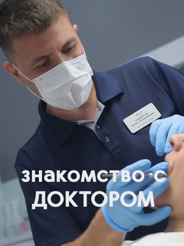 Знакомство с доктором: Кандауров Василь Владимирович