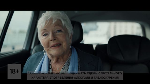 «Великолепная поездка» / Une belle course (2022) 18+