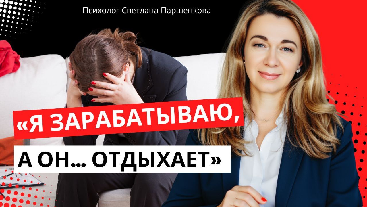 «Я зарабатываю, а он… отдыхает» Что делать, если деньги в паре — это боль?