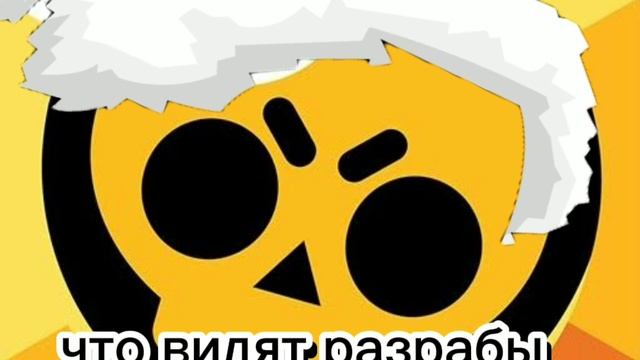 прикол бравл старс