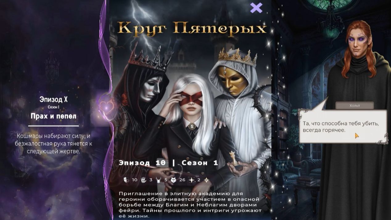 Круг Пятерых / 1 сезон / 10 эпизод / Прах и пепел / 💎