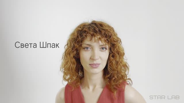 Шпак Света. Проект #Настоящие STARLAB