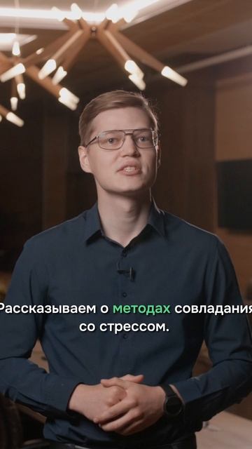 Стресс. Как не сломаться, а перезагрузиться?