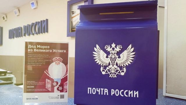 Почта Деда Мороза заработала в Томской области