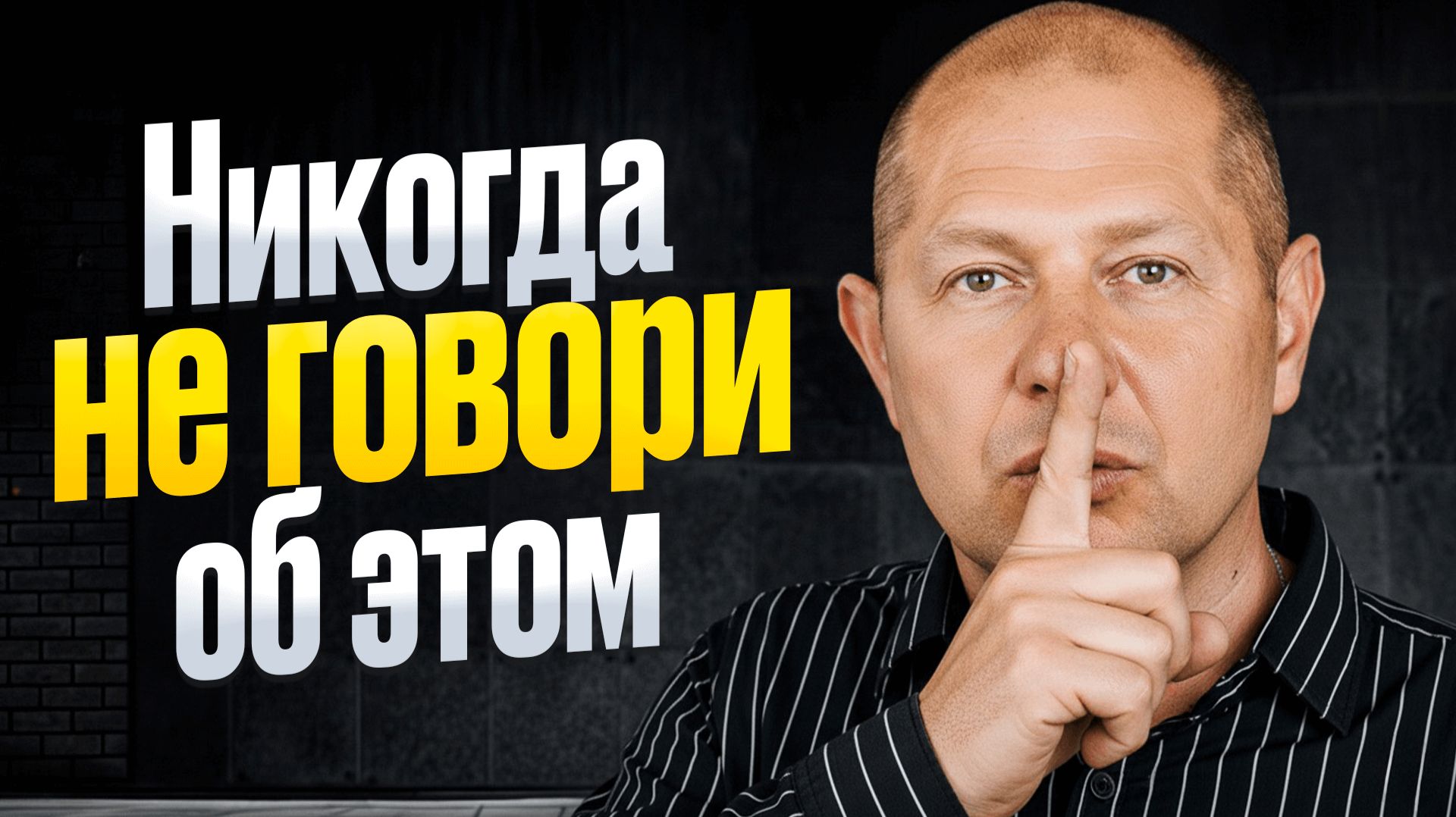 3 вещи, о которых нельзя никому рассказывать (даже самым близким)