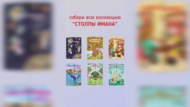 ЛЭПБУКИ "СТОЛПЫ ИМАНА" - история создания + дидактическая идея для занятий