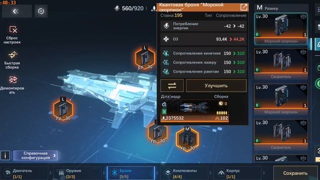 Гестия, Лучший индустриальный!  Корабли Nova Space Armada. 4-я серия