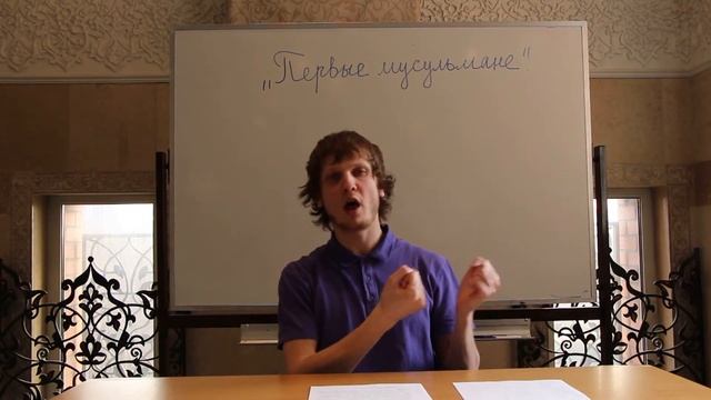 7. Сира: Первые мусульмане, тайный призыв пророка Мухаммада (сас)