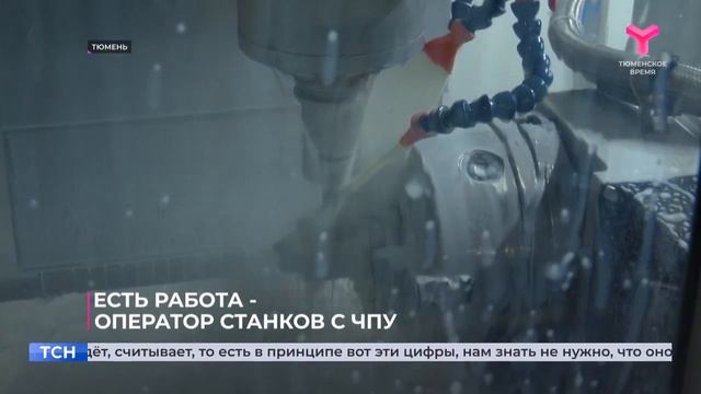 Есть работа _ Оператор ЧПУ