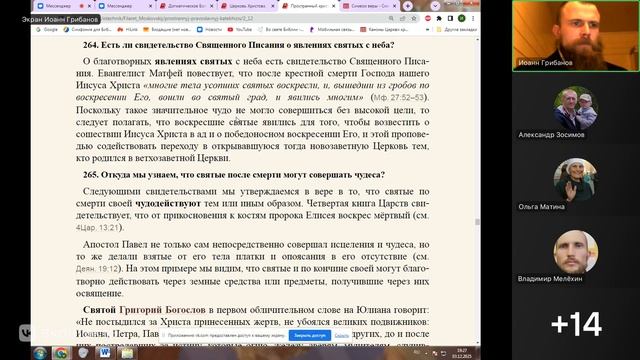 №9.Беседы по Символу веры.Во Еди́ну Святу́ю, Соборную и Апостольскую Церковь.И.Грибанов 03.12.2025г.